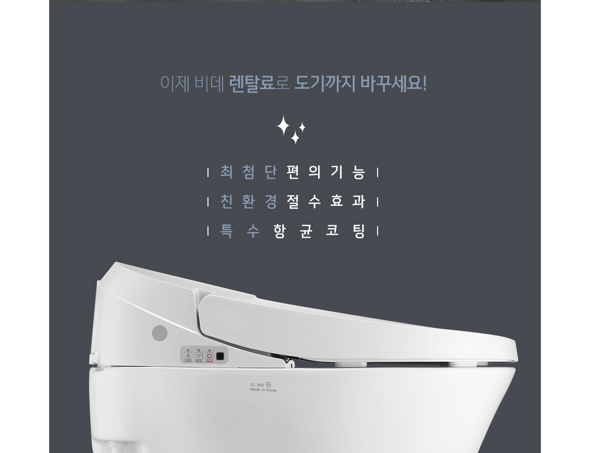 [대림바스] 도기 일체형 비데 자동개폐 양변기 DST-800 - 하우스모 비즈몰